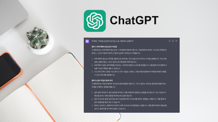 챗gpt와 책쓰기 ①한 시간 만에 완성된 책의 목차 작업 소개 Hongs Lab