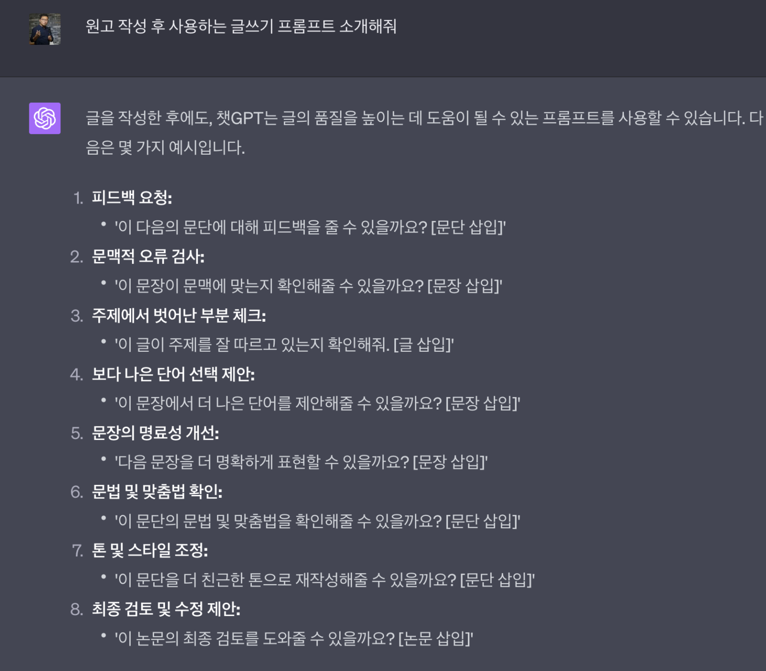 챗gpt와 글쓰기 ④상황에 맞게 프롬프트 활용하기 Hongs Lab