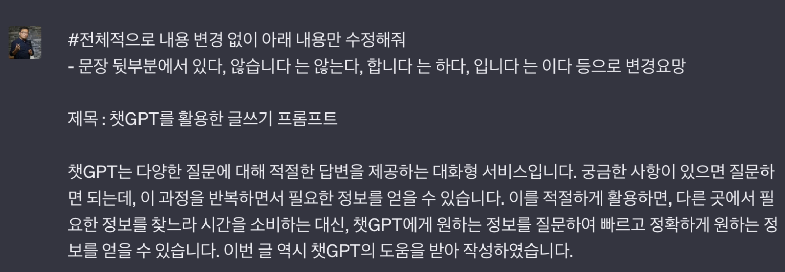 챗gpt와 글쓰기 ④상황에 맞게 프롬프트 활용하기 Hongs Lab