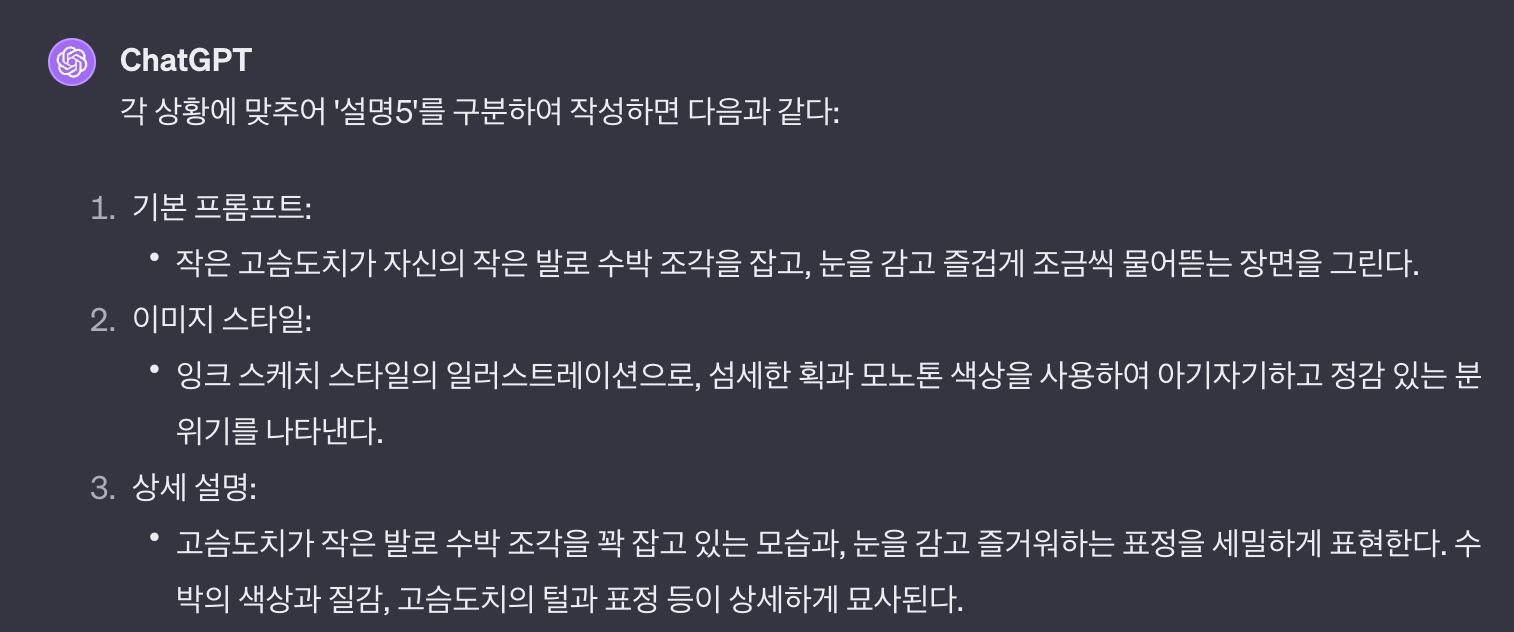 챗GPT와 달리3: ⑧이미지 생성 프롬프트 3단계입니다 - HONGS LAB