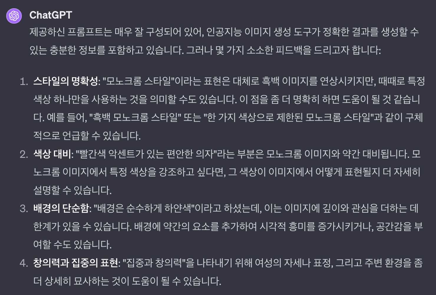 챗GPT와 달리3: ⑫이미지 생성 프롬프트 분석해줘? - HONGS LAB