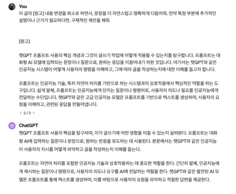 챗GPT와 글쓰기: ⑯유료 버전으로 긴 글 작성하기 ‘문제해결’ - HONGS LAB