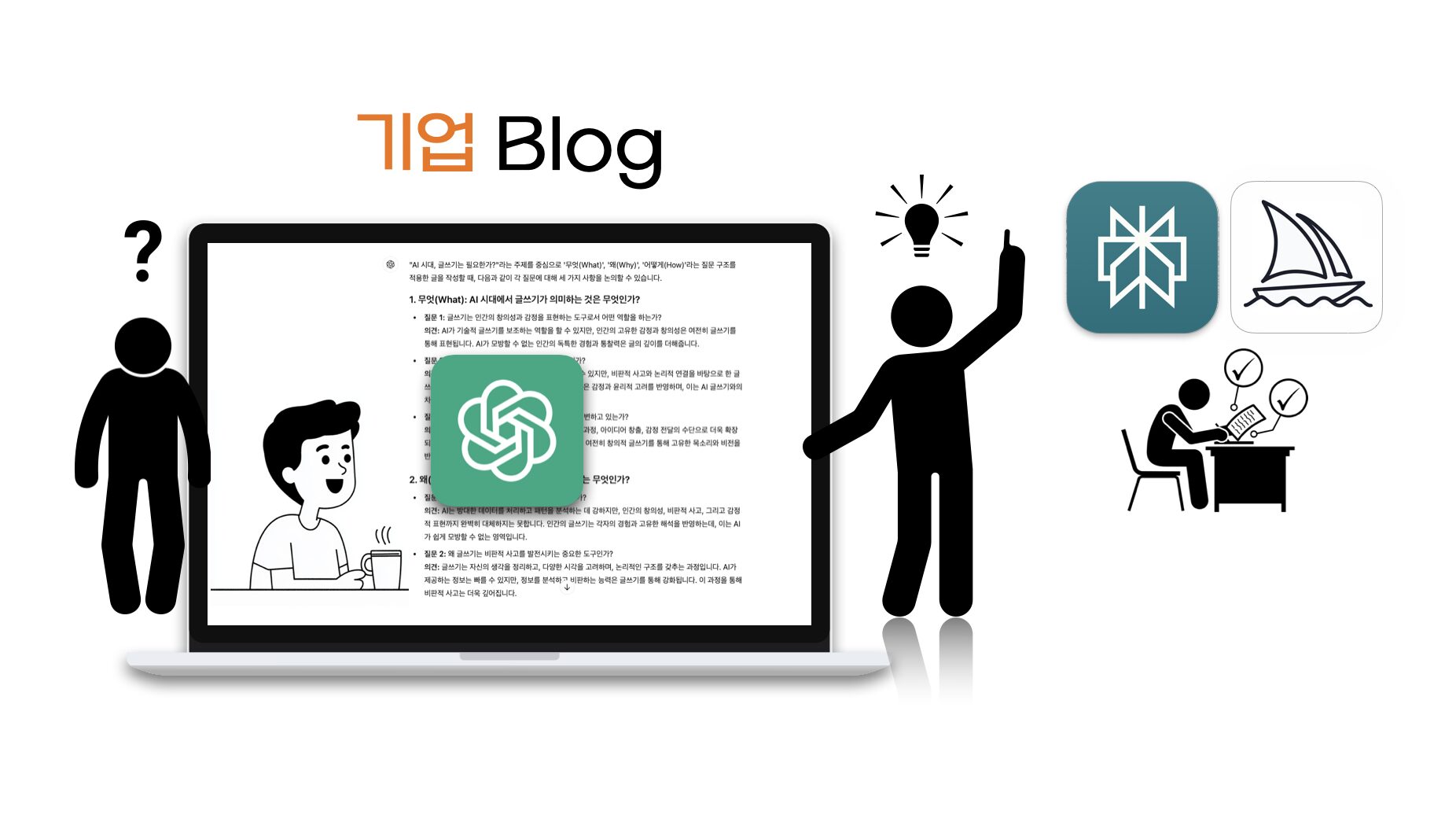 Ai 블로그 기업 블로그 일관성과 품질 높이는 방법 Hongs Lab